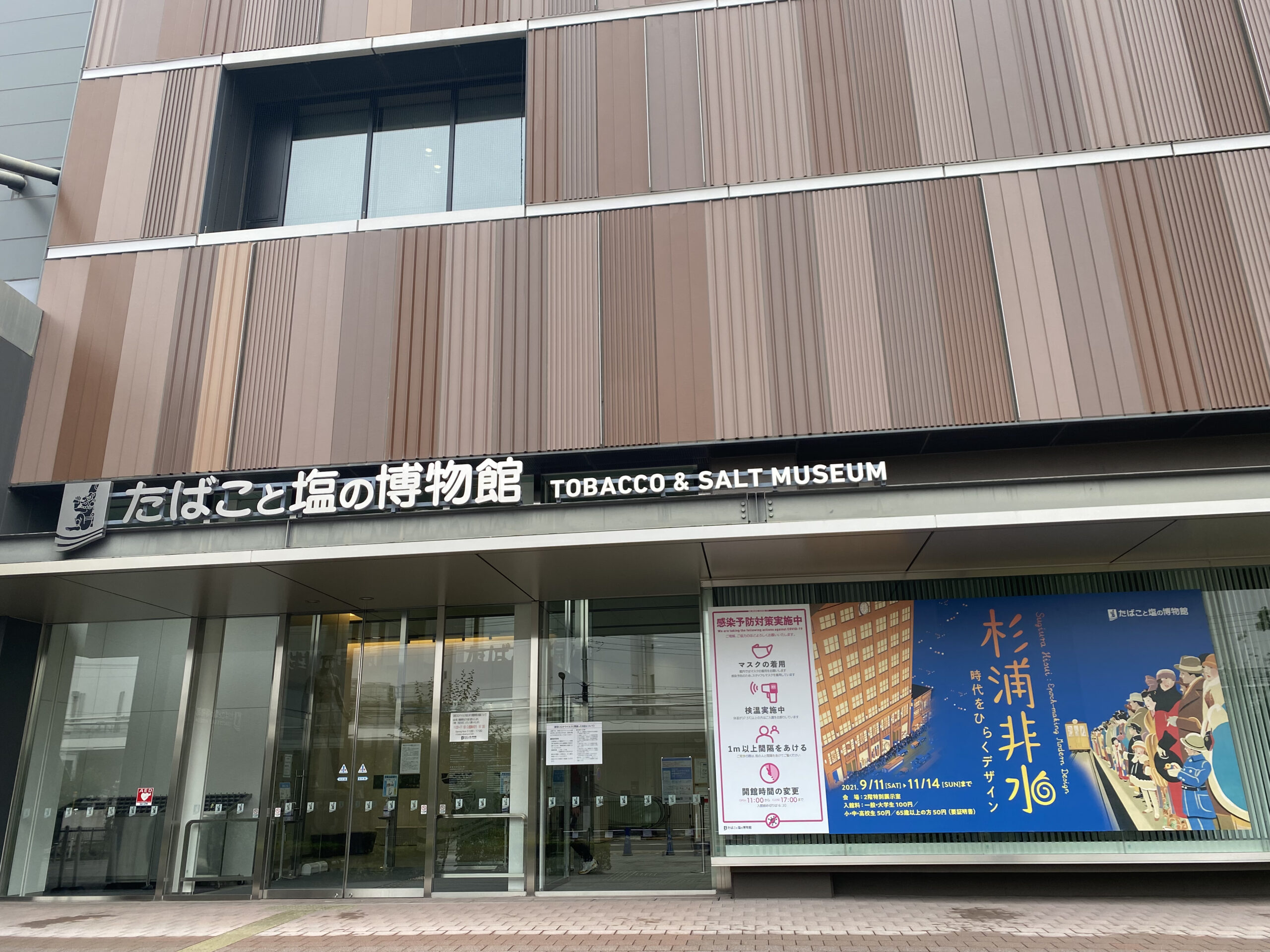 杉浦非水 時代をひらくデザイン｜aohina gallery